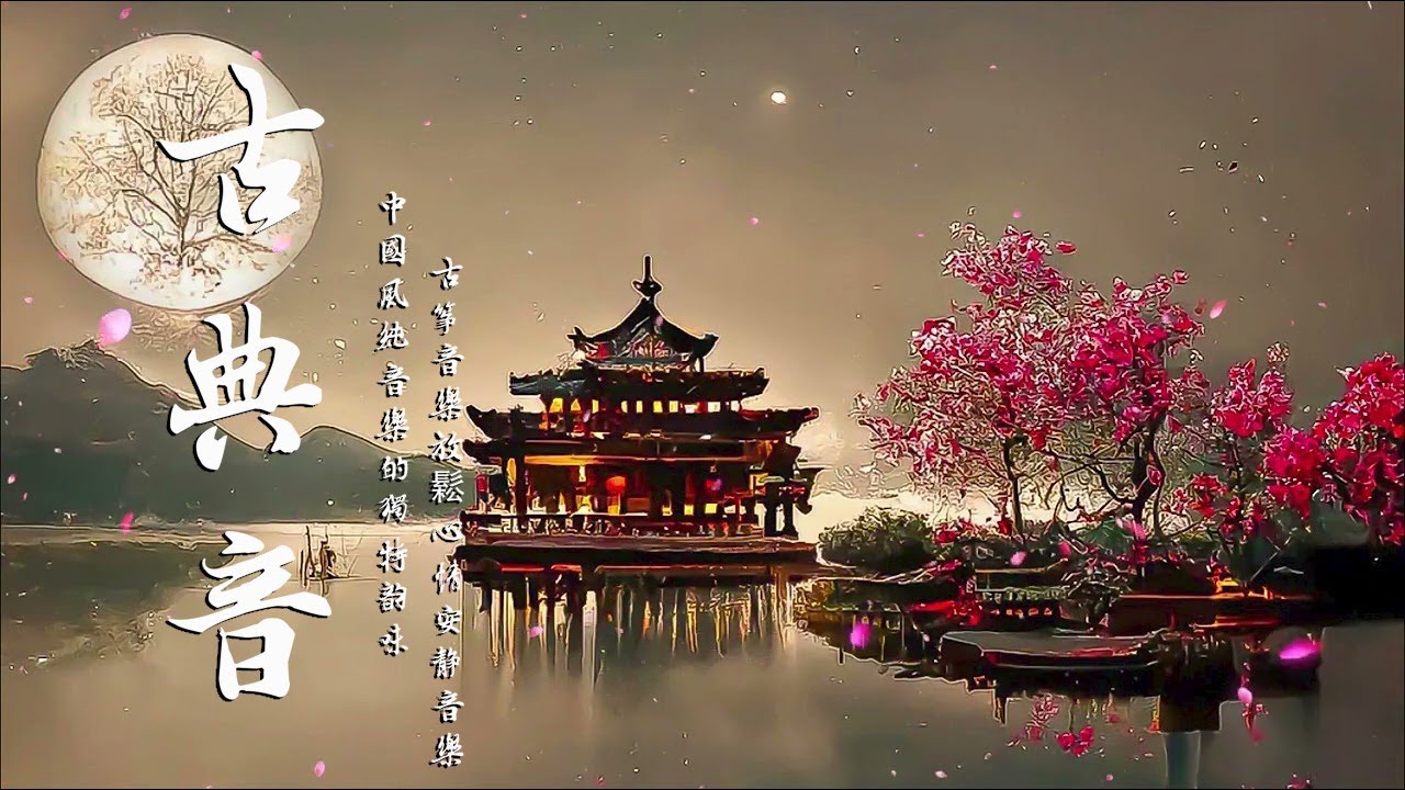 Relaxing With Chinese Bamboo Flute, Guzheng, Erhu, Guqin - Relaxing ...