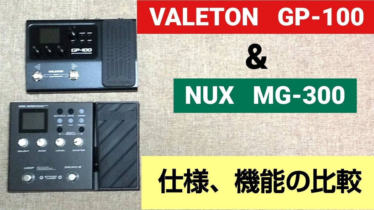 VALETON GP-100 & NUX MG-300 仕様、機能の比較 - YouTube