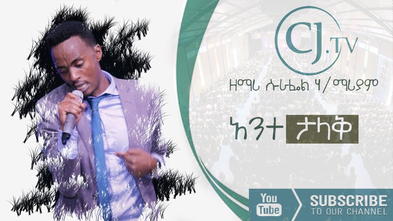 ሱራፌል ኃ/ማርያም-Live Worship-CJ TV - YouTube
