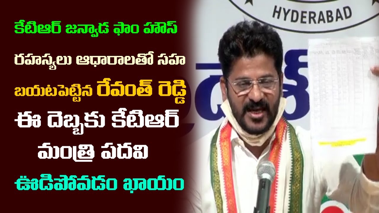 Congress leader Revanth Reddy reveals shocking facts about KTR ...