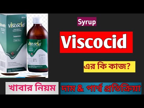 Viscocid syrup details | Viscocid এর কার্যকারিতা | নতুন বা পুরাতন গ্যাস ...