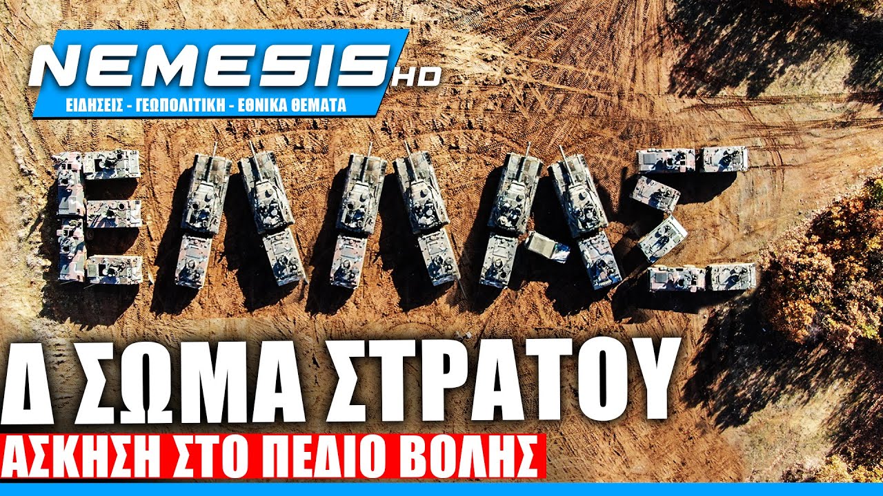 Όμορφη κίνηση από το Δ’ Σώμα Στρατού - YouTube