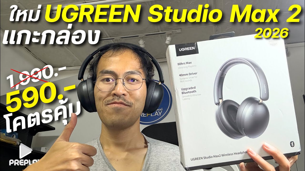 แกะกล่อง รีวิว UGREEN Studio Max 2 จ่าย 590 โคตรคุัม หูฟังไร้สาย Hi-Res ...