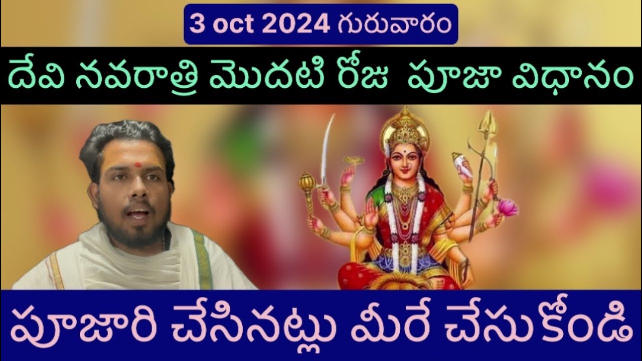 3 oct 2024 Navaratri pooja vidhanam | devi navaratri pooja vidhanam ...