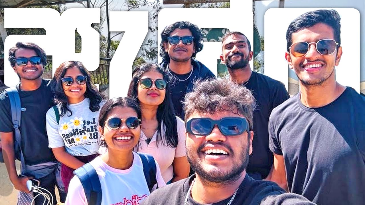අපි ඇල්ලෙ ගියා 🤪 - YouTube