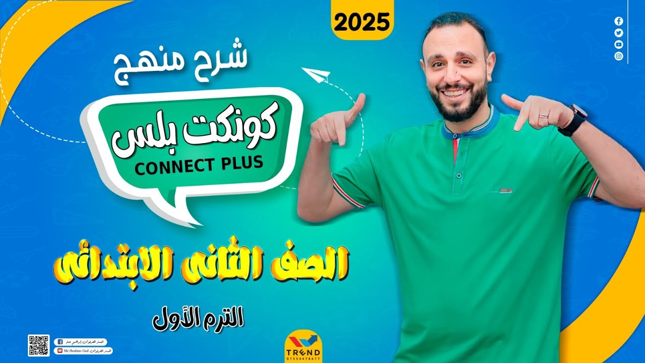 Grade 2 online Connect plus Unit 3 Lessons 1,2,3 - YouTube