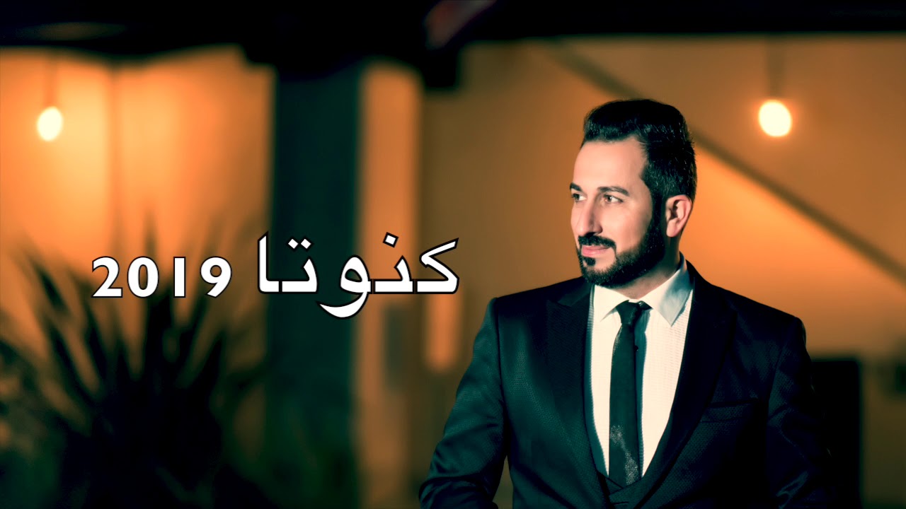 LUAY YOUSIF Ganawta 2019 لؤي يوسف ٢٠١٩ - YouTube