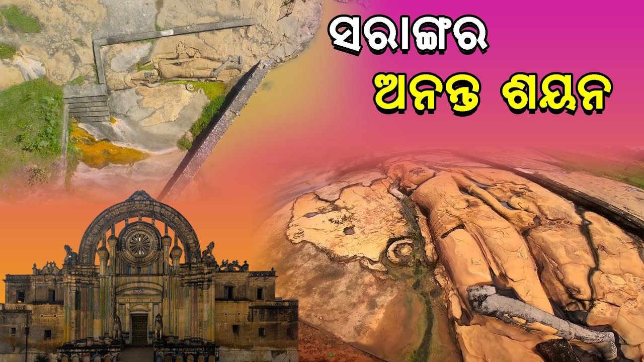 Ananta Sayana Saranga, Talcher | ସାରଙ୍ଗର ଅନନ୍ତଶାୟୀ ବିଷ୍ଣୁ | Anantashayi ...