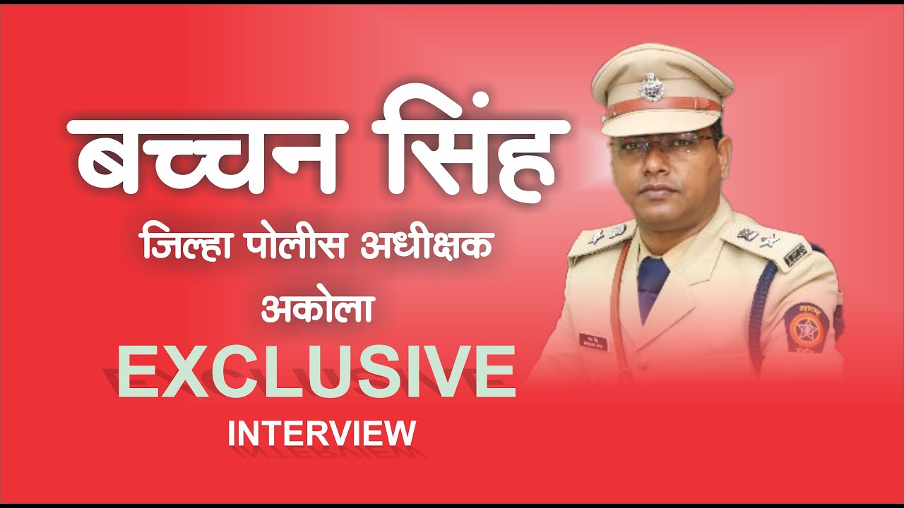 Bachchan Singh | IPS officer | SP Akola Exclusive Interview # ...
