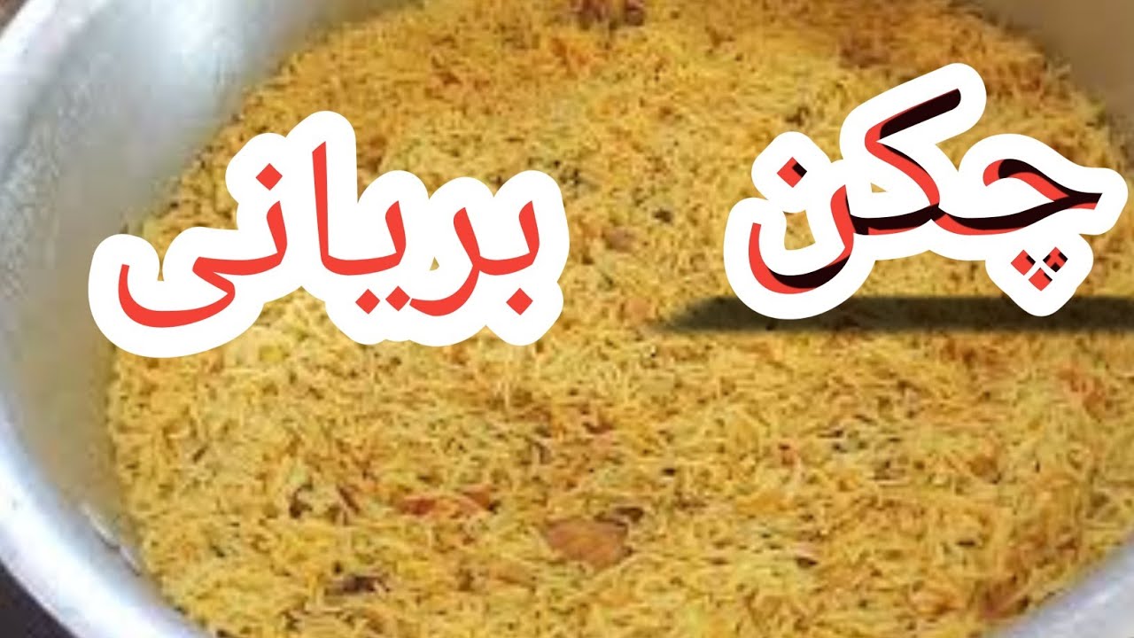 Biryani Banane ka Tarika|Chicken Biryani Recipe/Kase Banain - YouTube