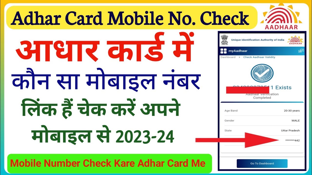 Aadhaar Card Me Konsa Mobile Number Link Hai Kaise Pata Kare 2023 24