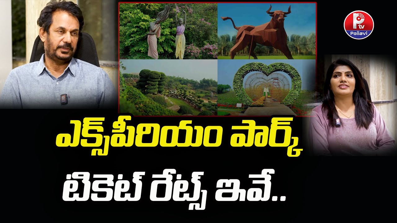ఎక్స్ పీరియం పార్క్ టికెట్ రేట్స్ ఇవే.. | Experium Park Founder Ramdev ...
