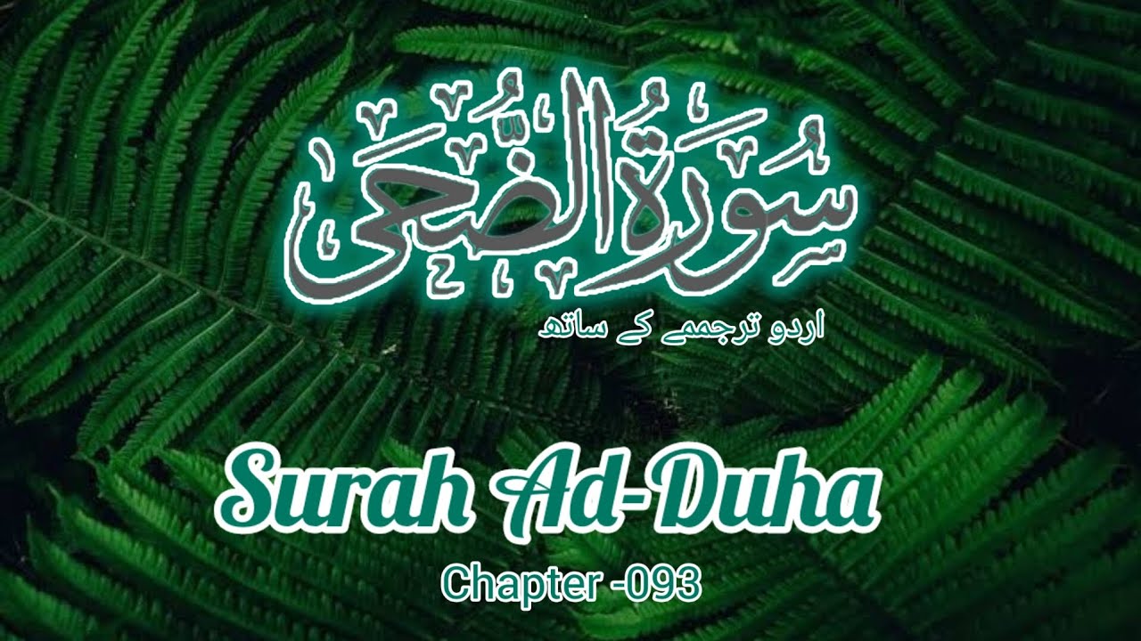 Chapter 093 Surah Ad Duha full Arabic recitation with Urdu translation