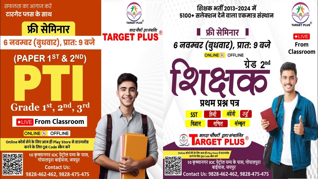 New Batch Start | शारीरिक शिक्षक (PTI) | | 6 Nov, 2024 | सम्पूर्ण ...