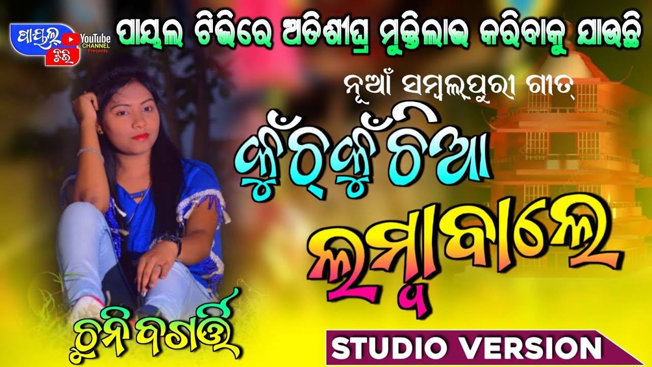 kuckuchia lamba bale @ chuni bagarti official @ chuni studio song ...