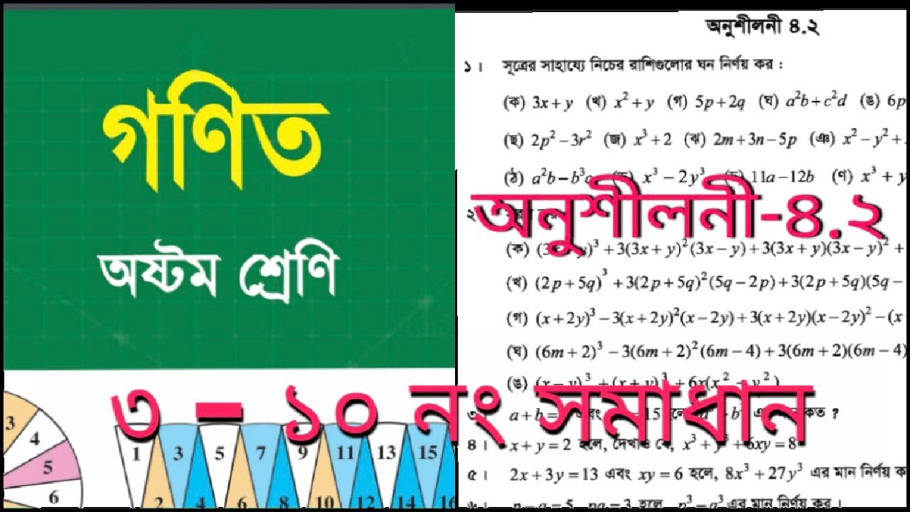 Jsc Math 4 2 3 10 Class 8 Math 4 2 ৮ম শ্রেণীর গণিত ৪ ২ 3 10