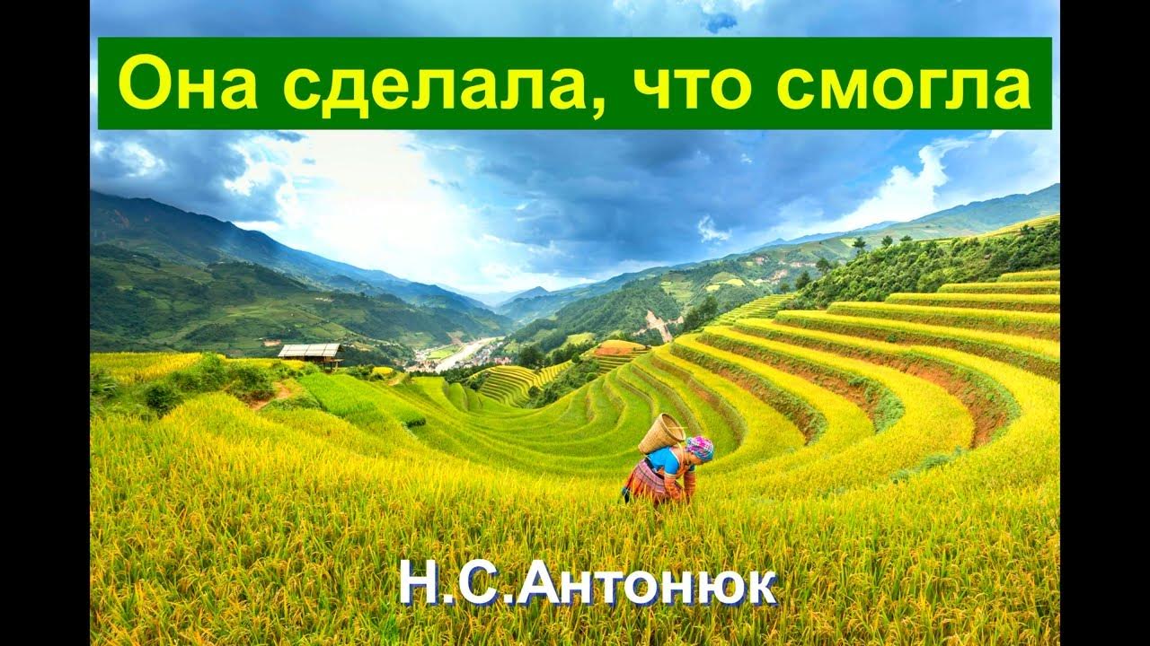 Живи каждый день, как последний | Н.С.Антонюк | МСЦ ЕХБ | [христианская ...