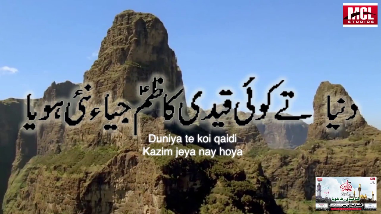 Baghdad day Zindan chon. (Lyrics / Noha Writeups) - YouTube