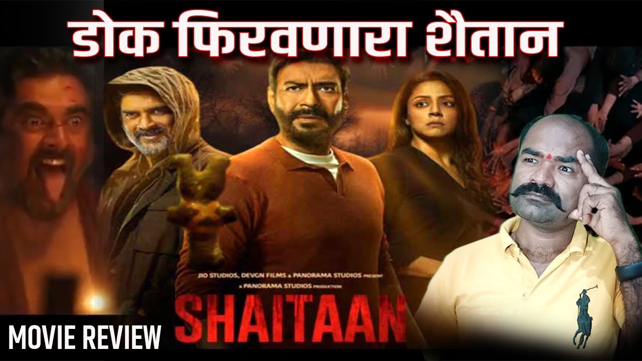 Shaitan Movie Review | Ajay Devgan | Marathi Reaction | Shaitaan ...