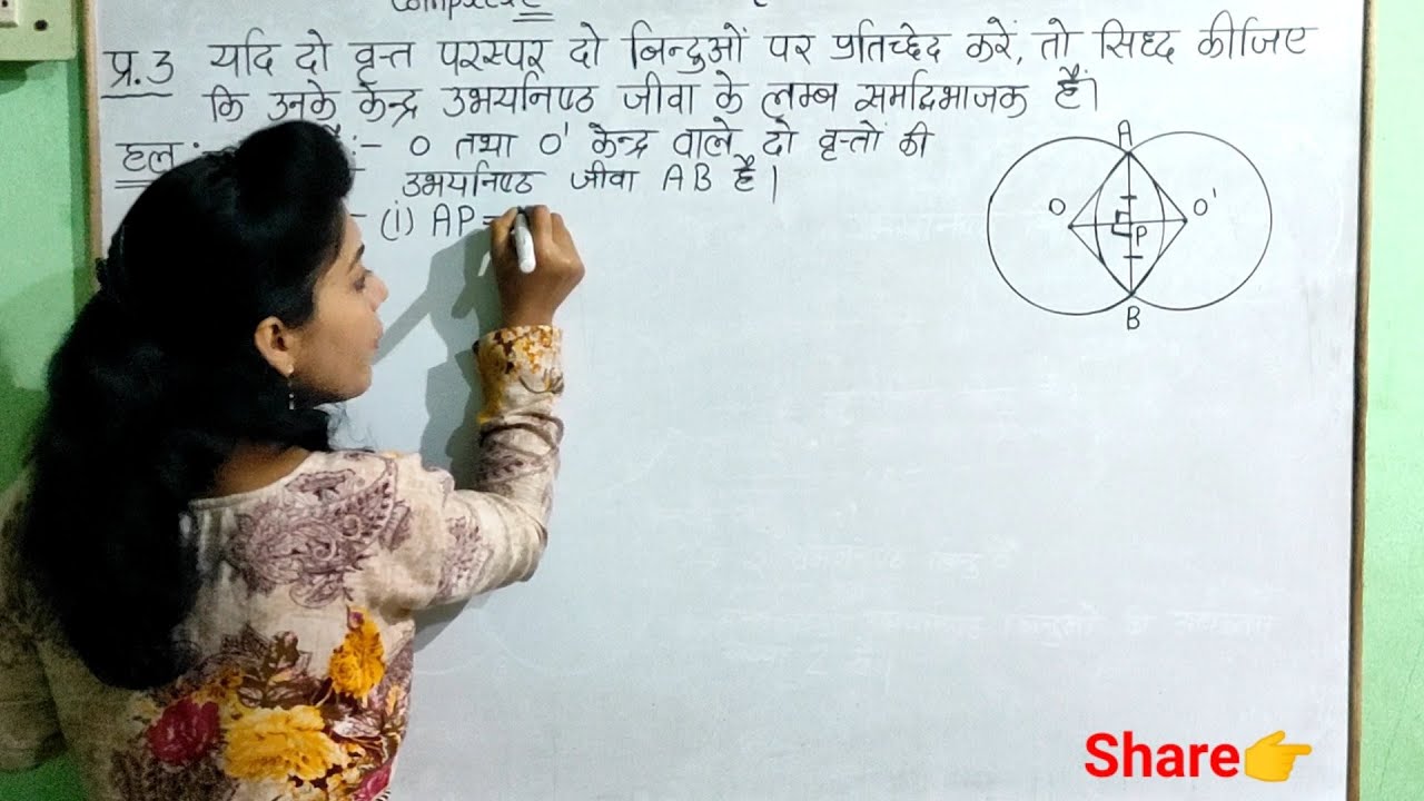 9th Class Maths Chapter 10 Ex 10 3 Q no 1 3 In Hindi 9th Class Maths In 9th Class Maths Chapter 10 Ex 10 3 Q no 1 3 In Hindi 9th Class Maths In