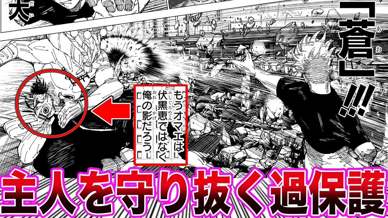 【呪術廻戦234話】恋人かよ!必要以上に宿儺を守り通す魔虚羅を見てツッコんでしまう読者の反応集 Youtube