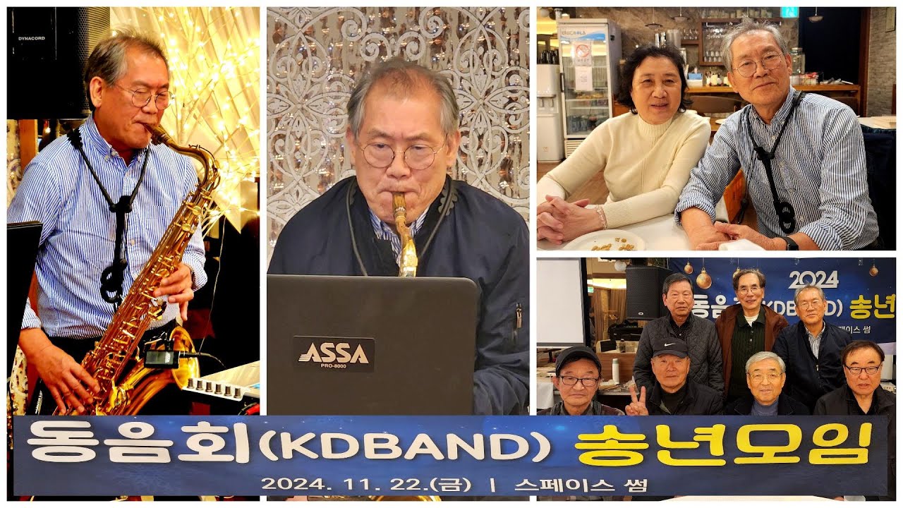KD 밴드 2024 송년모임-2 _대니보이 _ 정남시 - YouTube