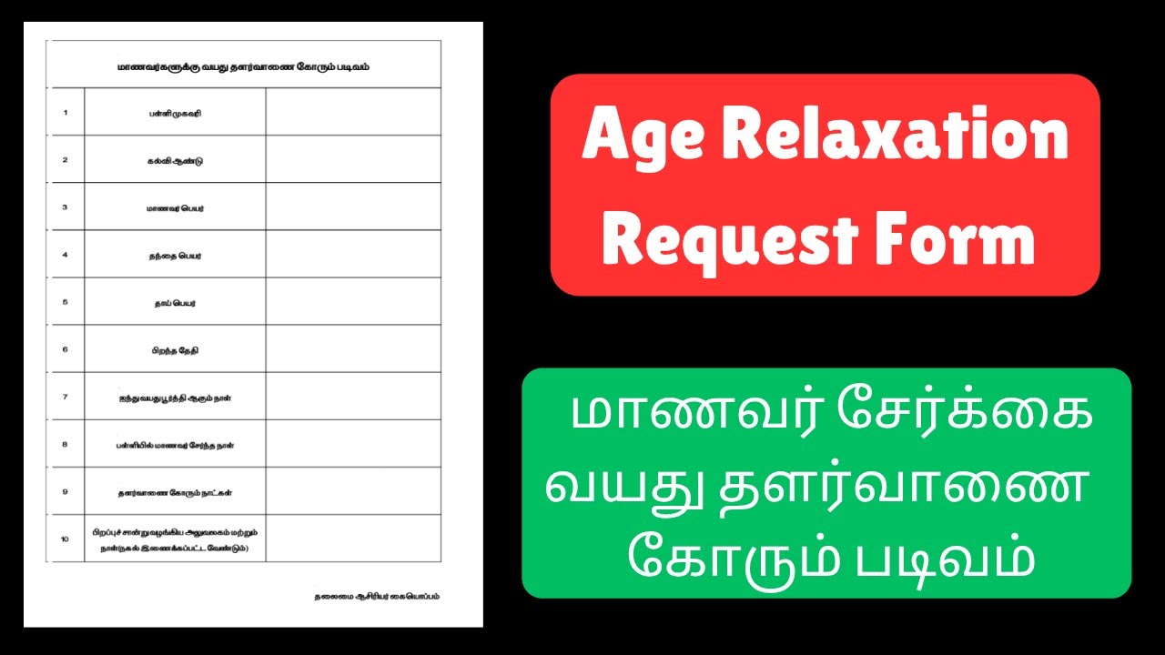Student Admission Age Relaxation Request Form - YouTube