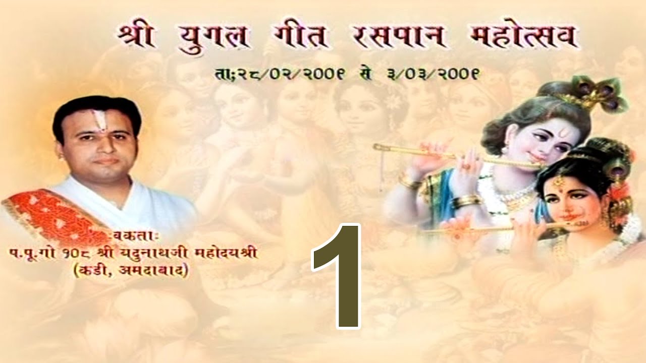 Yugal Geet, Yadunathji maharaj part-1 - YouTube