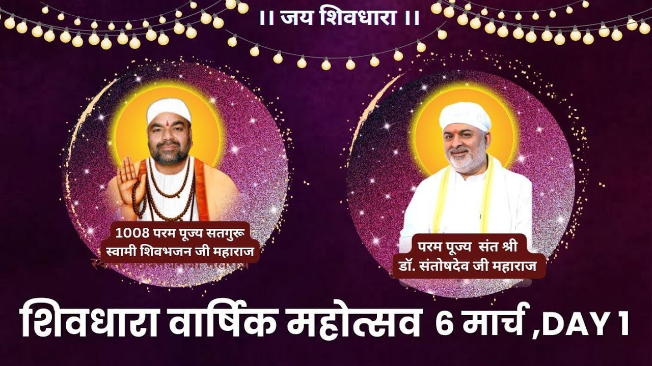 SHIVDHARA WARSHIK MAHOTSAV RAMPURI 6 MARCH 1ST DAY EVENING - YouTube
