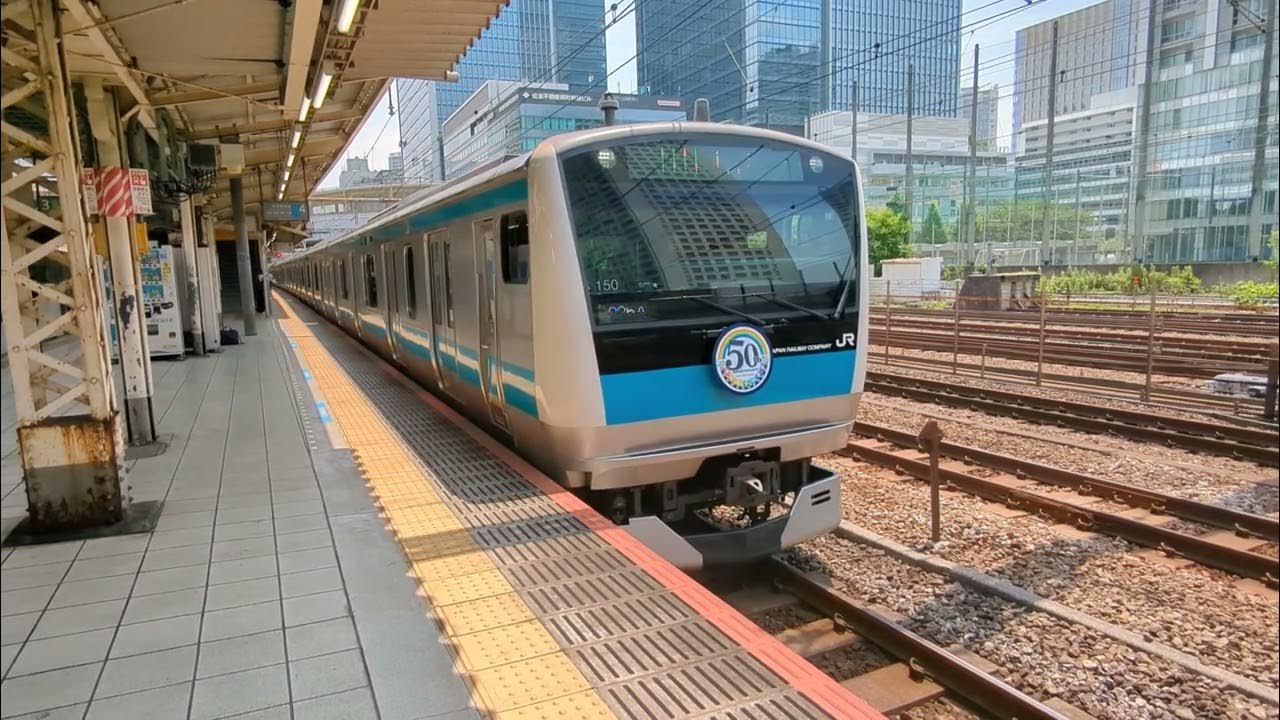 京浜東北線 各駅停車蒲田行き E233系1000番台サイ150編成根岸線開業50周年記念HM 田町駅にて - YouTube