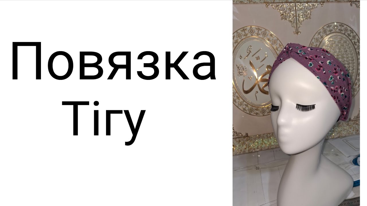 Повязка тігу/ Sewing a bandage - YouTube