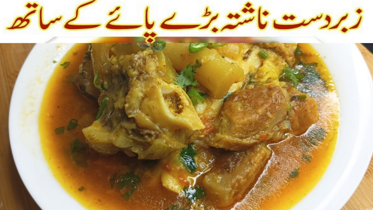 Bare Paye |Beef Paya Recipe | Beef Trotters Recipe | بڑے پائے بنانے کا ...