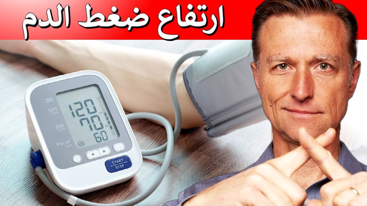 نهاية ارتفاع ضغط الدم Youtube