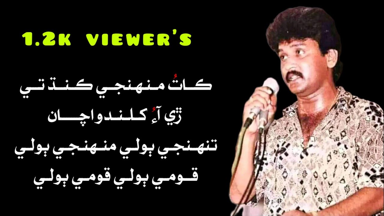 ( KAT MUHAJNI KANDH TAA AA KHILANDO ACHAN ) || SARMAD SINDHI || - YouTube
