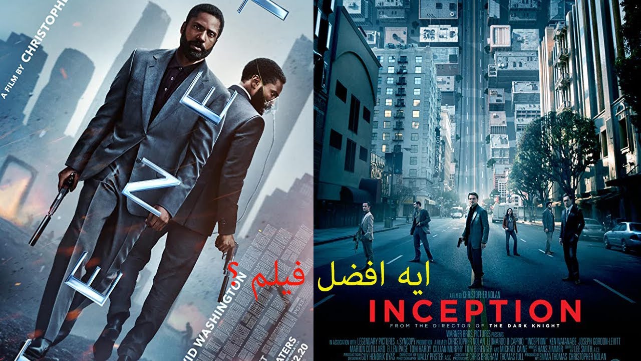 مراجعة و مناقشة فيلم :Tenet و مقارنه مع فيلم Inception - YouTube