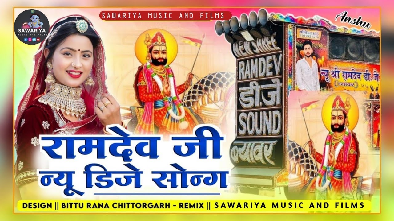 Baba Ramdev Ji New Song 2025 || Baba Ramdev Ji New Song 2025 Dj Song ...