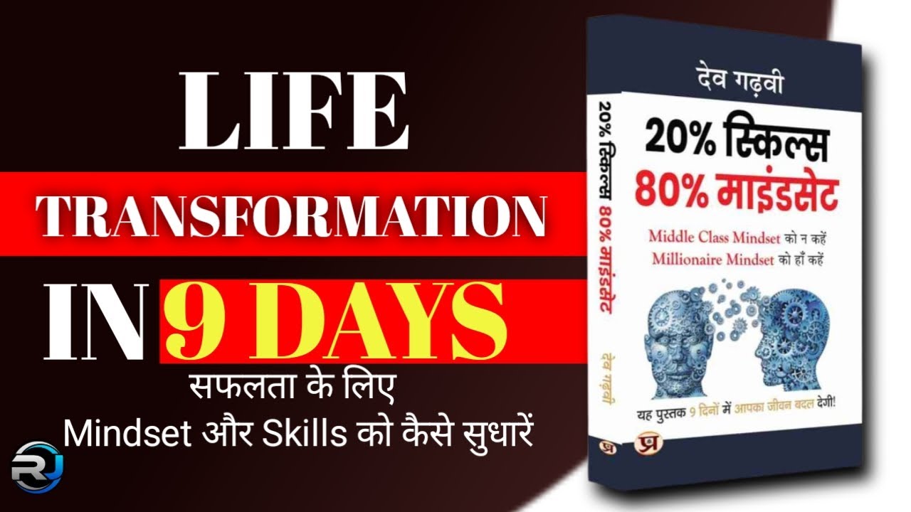 80% Mindset, 20% Skills by Dev Gadhvi - Complete Book Summary in Hindi ...