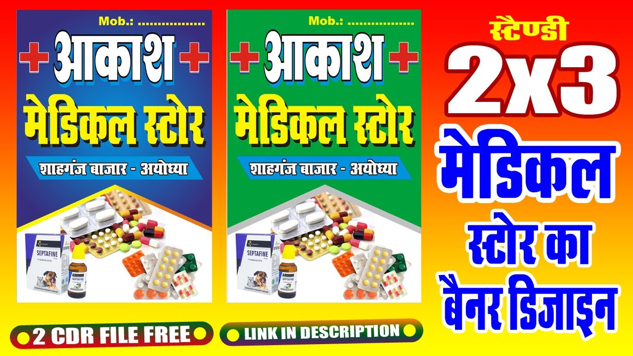 Medical Store Shop Flex Board Design || Banner || board design ...
