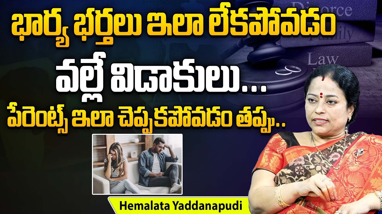 భార్య భర్తలు విడాకులు తీసుకోవడానికి కారణాలివే || Real Facts Behind Wife & Husband Divorce ...