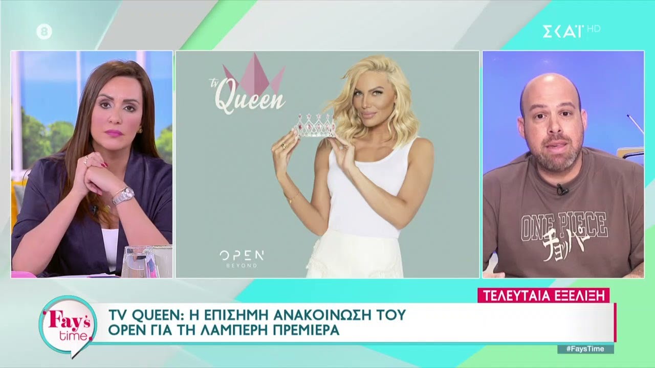 TV Queen: Η επίσημη ανακοίνωση του OPEN για τη λαμπερή πρεμιέρα | Fay's ...