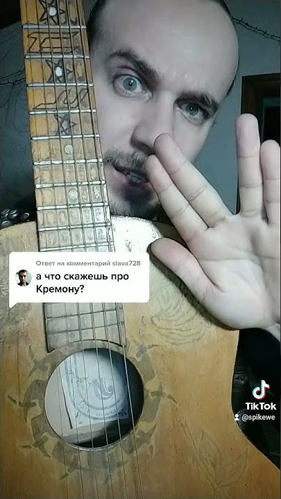 Про гитару Кремона - YouTube