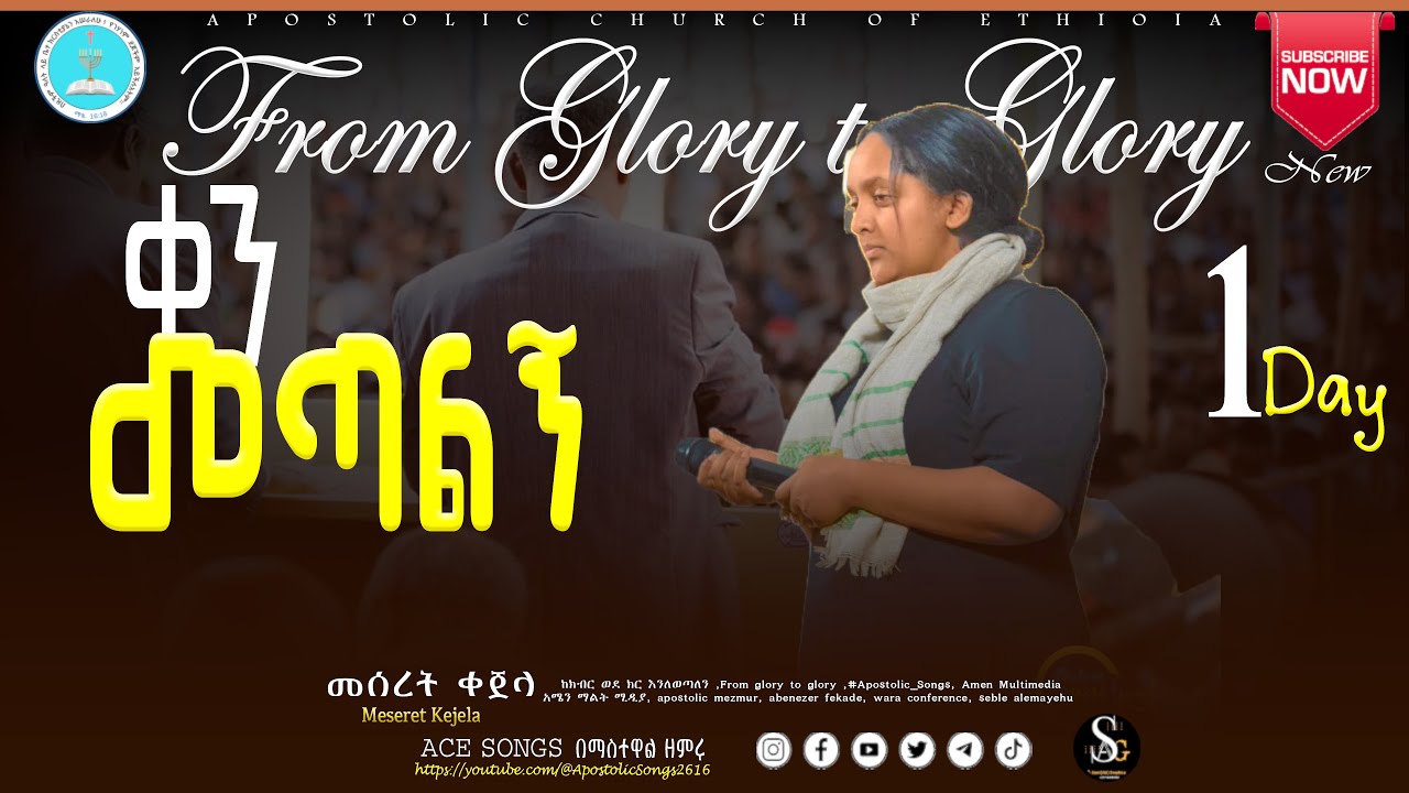 ቀን መጣልኝ || Apostolic Songs || መሰረት ቀጄላ || Gospel Songs || ኢየሱስ እርሱ የእኔ ...
