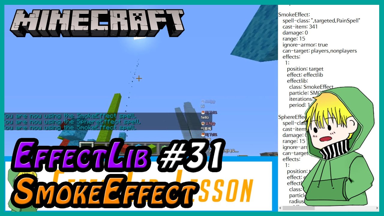 샴스 | EffectLib(이펙트립) - 31.SmokeEffect 강좌 - YouTube