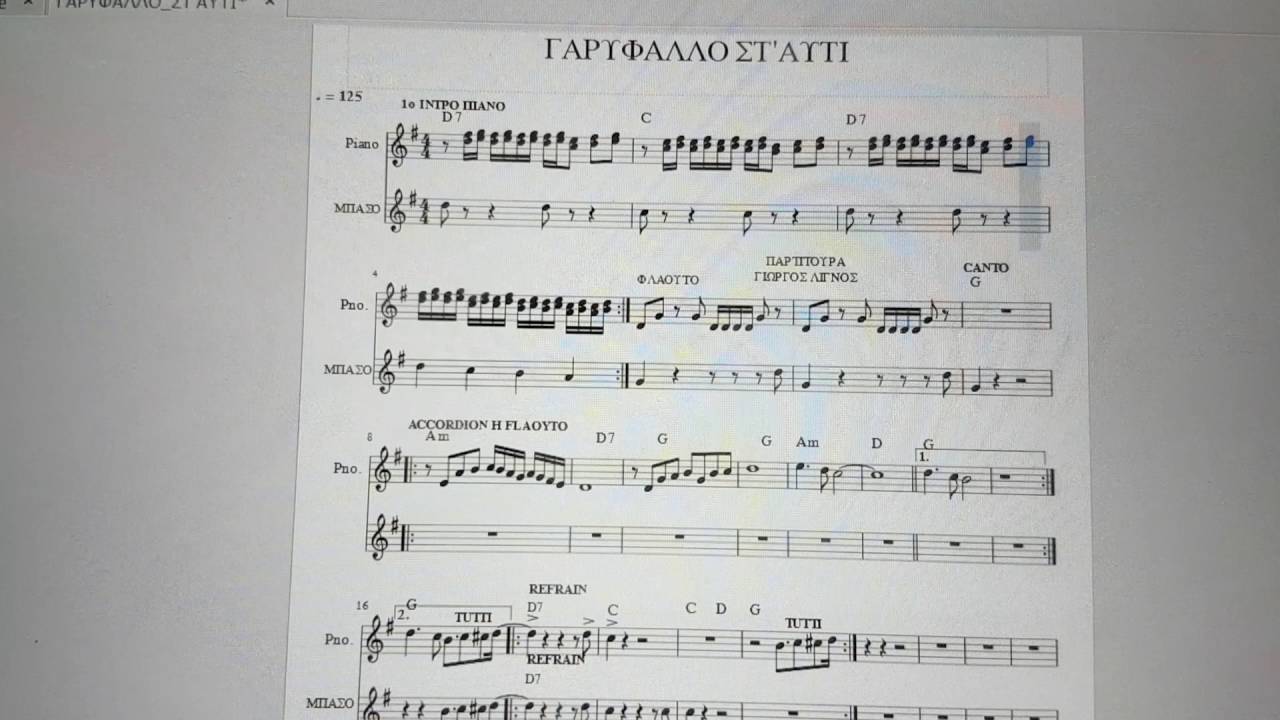 Γαρυφαλλο στ' αυτί - παρτιτουρα Γιώργος Λιγνός - YouTube