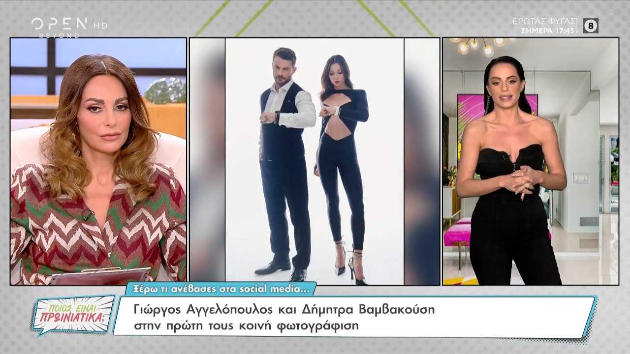 Γιώργος Αγγελόπουλος και Δήμητρα Βαμβακούση στην πρώτη τους κοινή ...