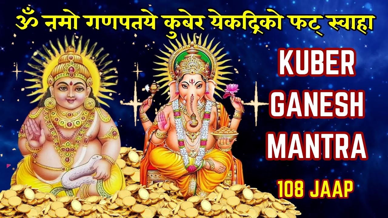 Kuber Ganesh Mantra | Om Namo Ganpataye Kuber Yekdriko Fat Swaha - YouTube