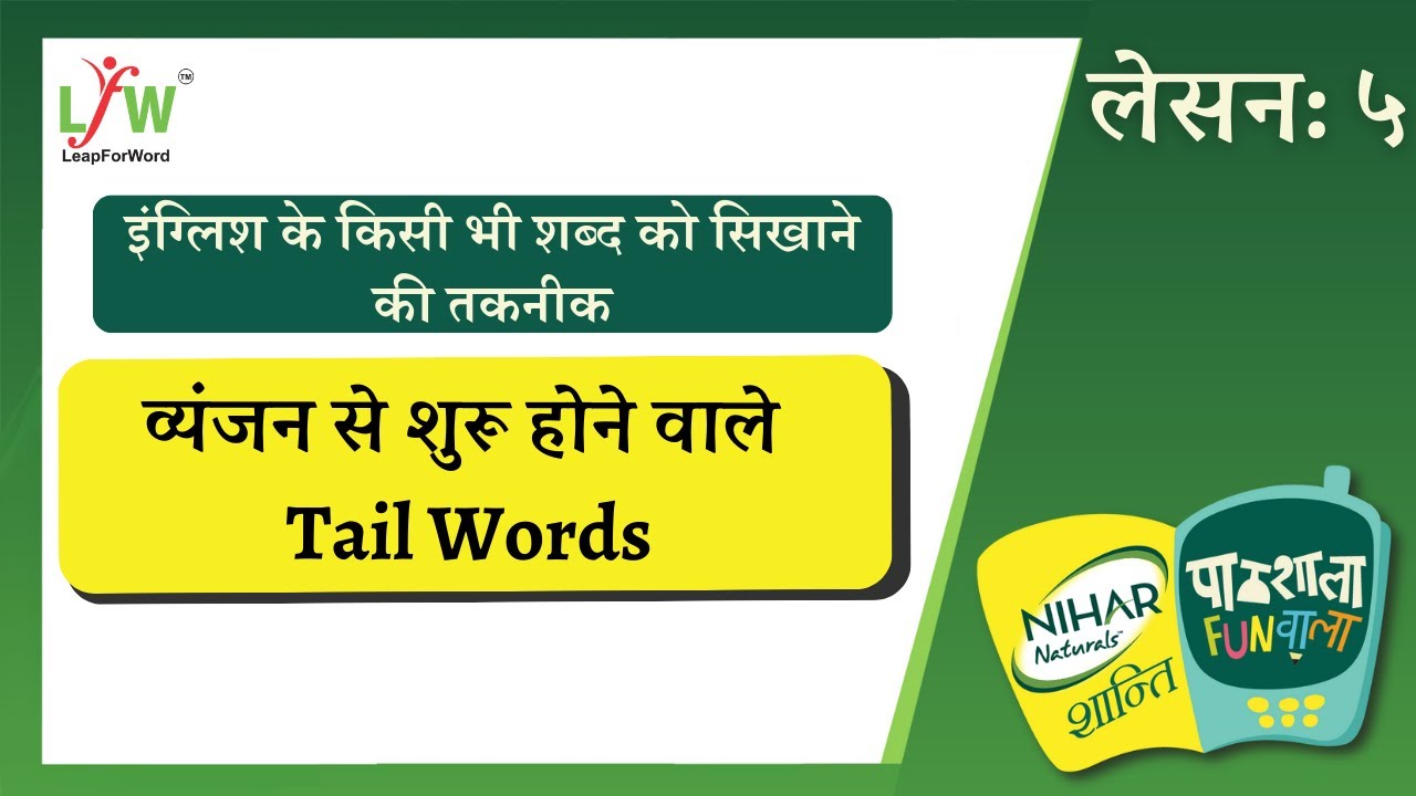 05 - Mastering Tail Words | व्यंजन से शुरू होने वाले Tail Words - YouTube