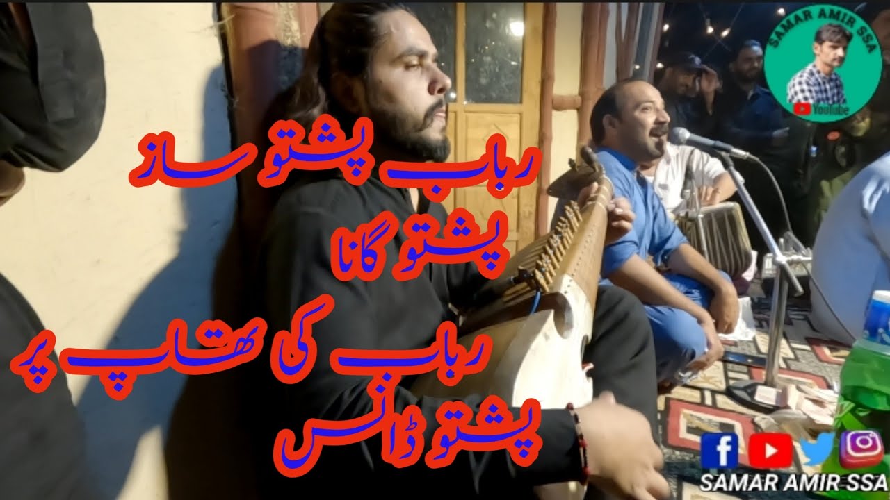 Rabab Pashto saaz | instrumental music | Pashto song | Pashto dance on ...