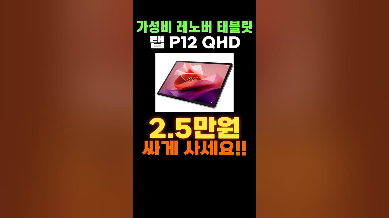 레노버 P12 레노버탭 P12 일주일 특가💥 탭P12 Lenovo Tab P12 QHD 태블릿PC TB370FU 레노버 P12 QHD 12인치 13인치 태블릿 가성비 태블릿 ...