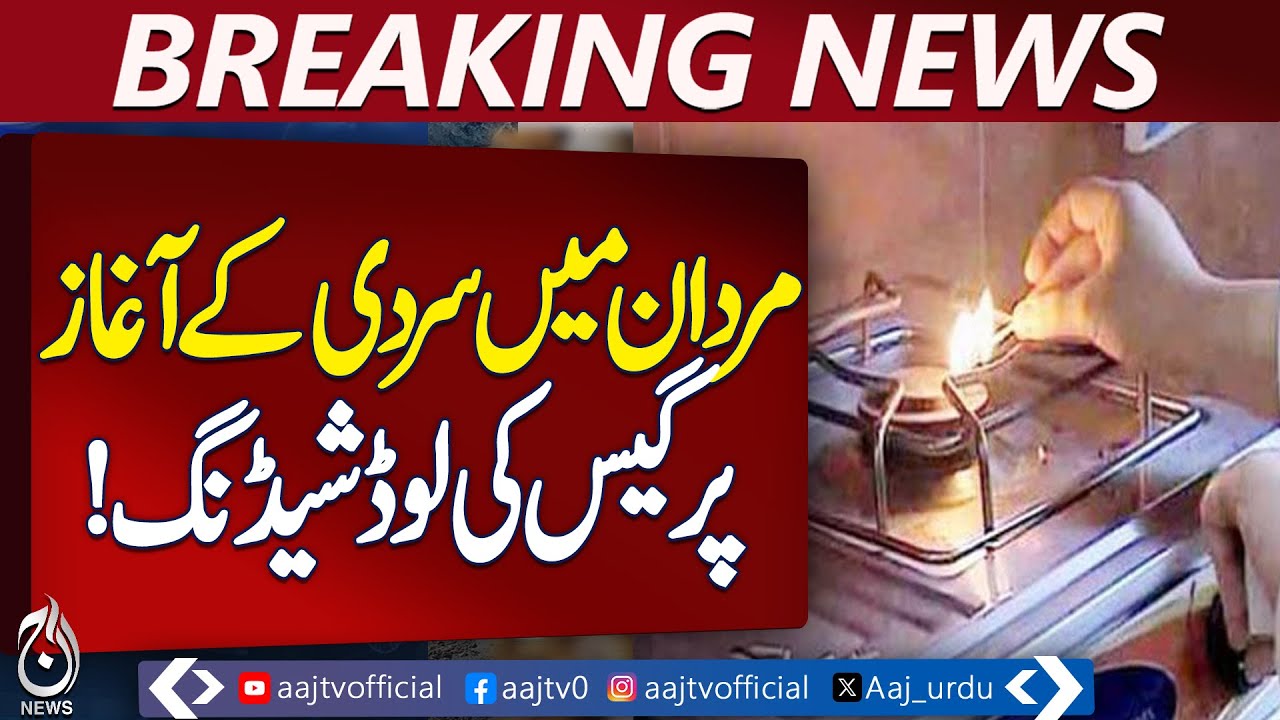 Mardan Gas Load Shedding | Winter Energy Shortage | Citizens Complaints ...